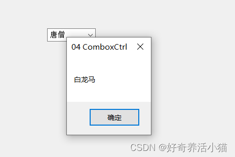 MFC_C++02_模态对话框，非模态对话框，StaticText静态文本，CEditCtrl控件，ComboBox下拉框，CListCtrl控件，CTreeCtrl 树控件，TabCtrl ...