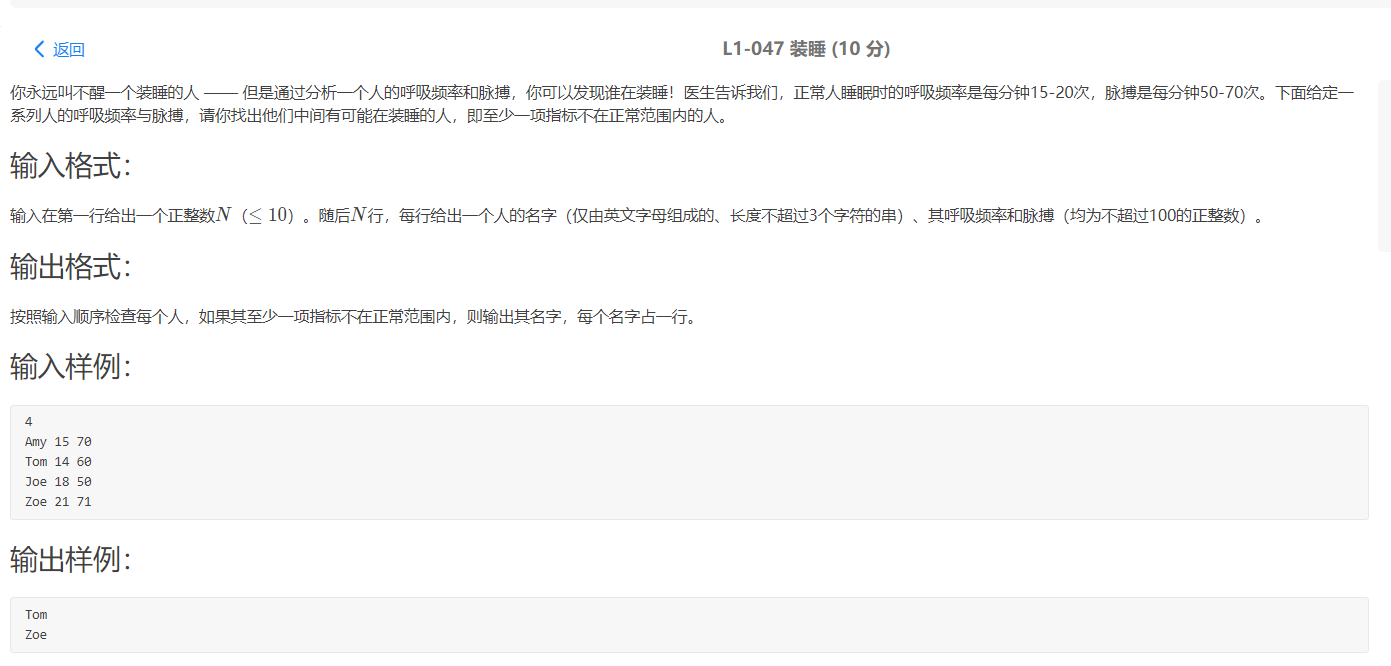 pat L1-047装睡（python3）_python装睡-CSDN博客