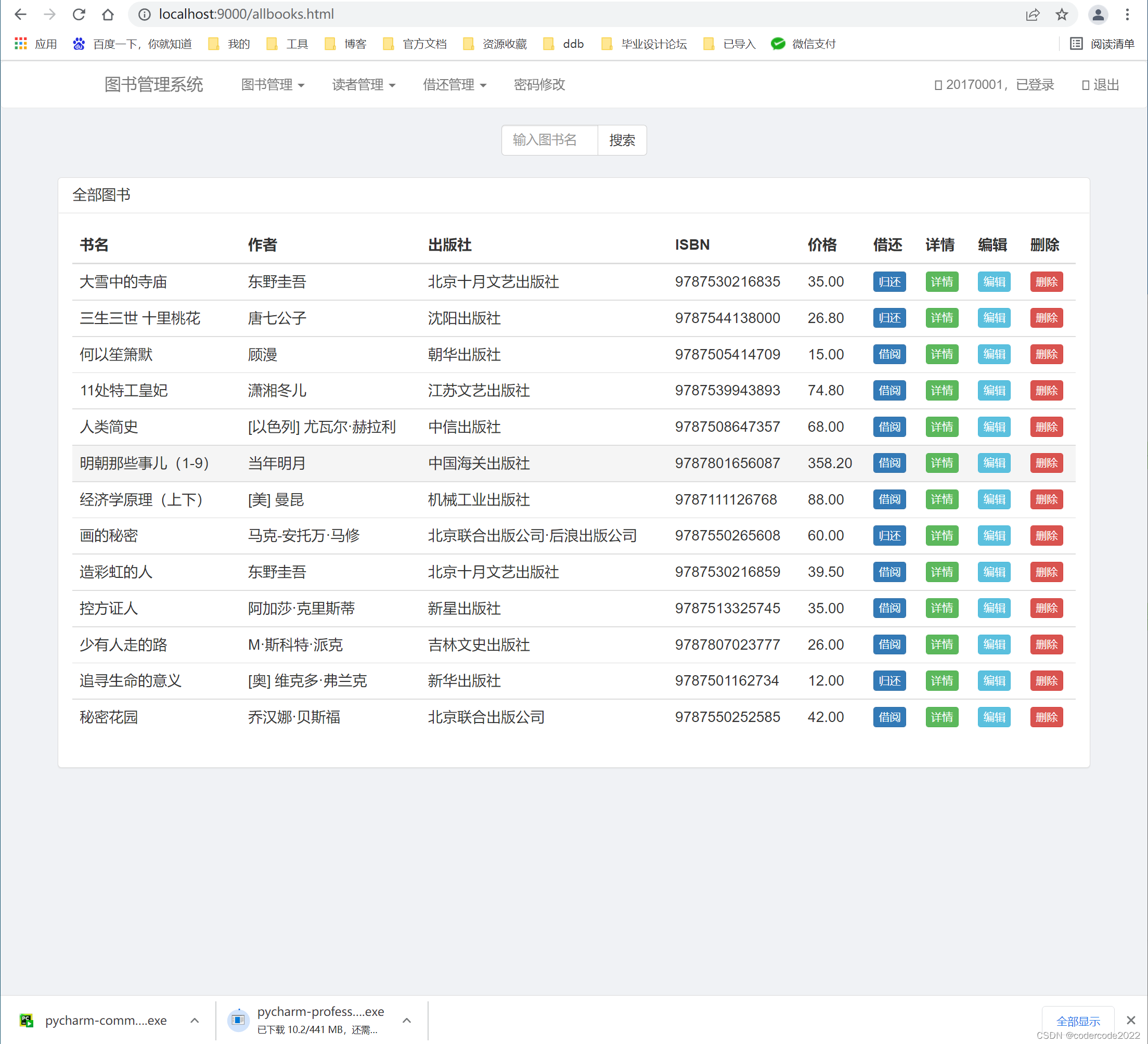 基于java Web的图书借阅管理系统基于java Web的图书借阅系统 Csdn博客