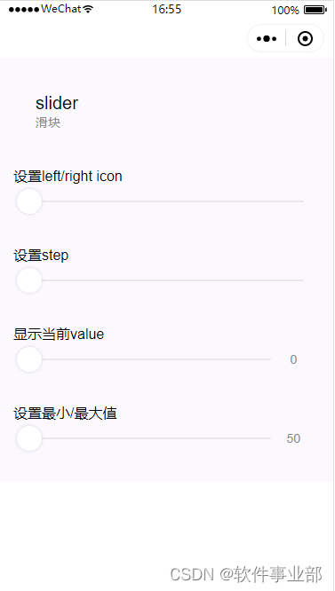微信小程序官方组件展示之表单组件slider源码微信小程序slider源码 Csdn博客