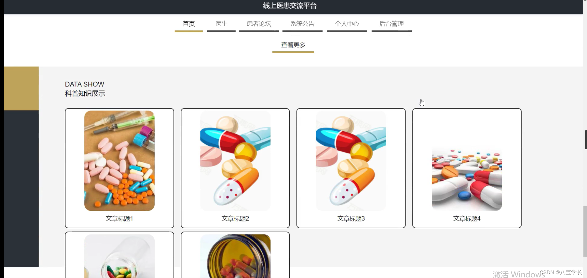 springboot毕设项目线上医患交流平台dk9s8（java+VUE+Mybatis+Maven+Mysql）_dk9s8项目运行指导-CSDN博客