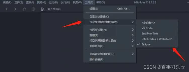 HBuilder X 切换成VsCode的快捷键_hbuilder切换编程语言-CSDN博客