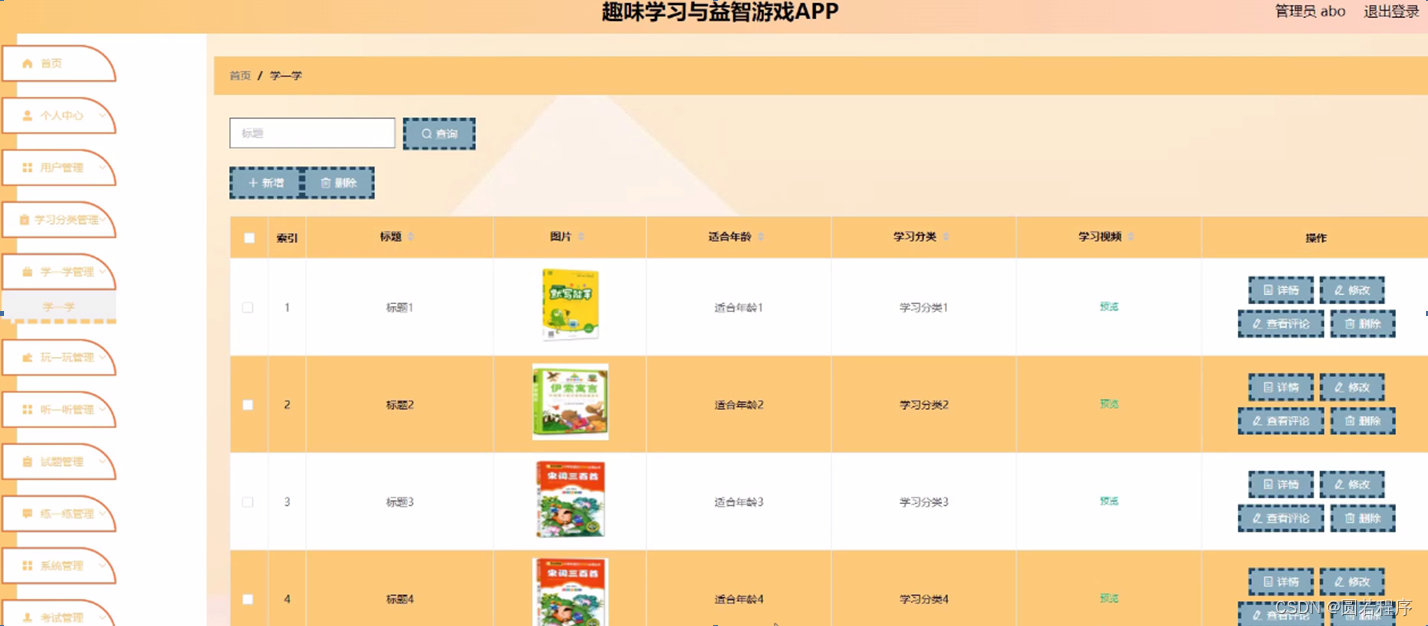 Javaphpnodejspython趣味学习与益智游戏app【2024年毕设】 Csdn博客