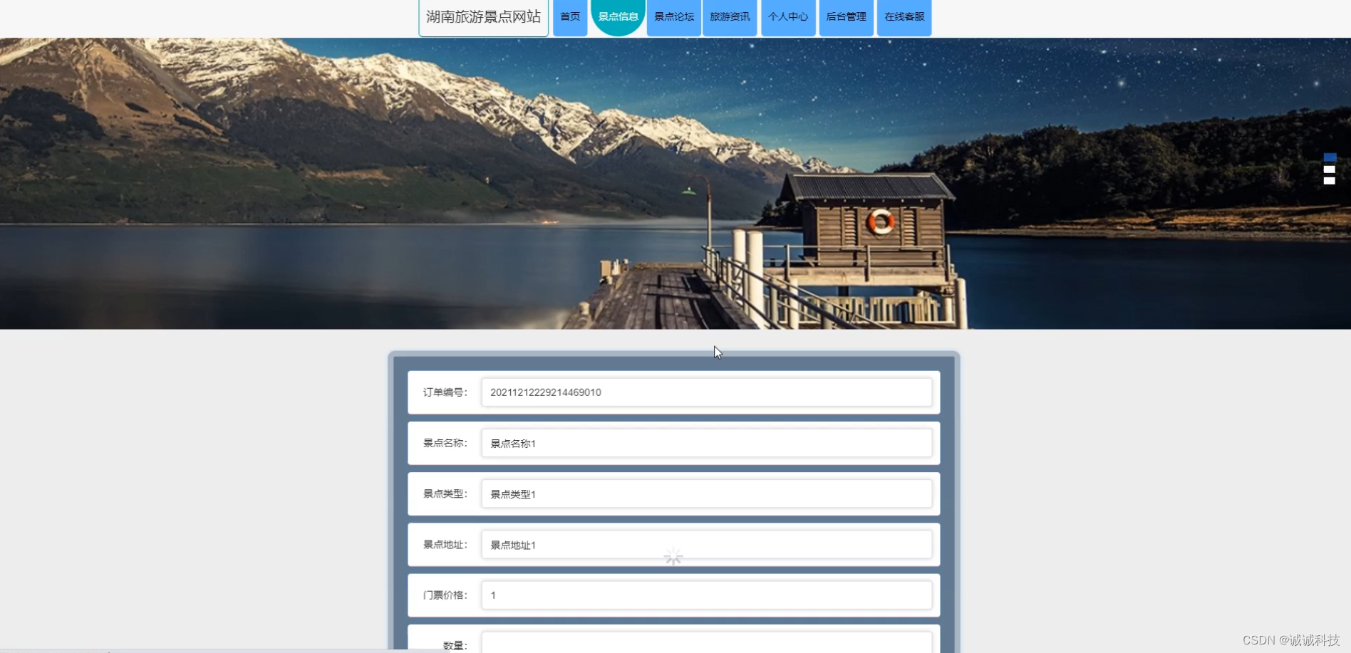 Pythonvue计算机毕业设计湖南旅游景点网站2ek8y(源码程序lw部署)湖南旅游网站后端 Csdn博客