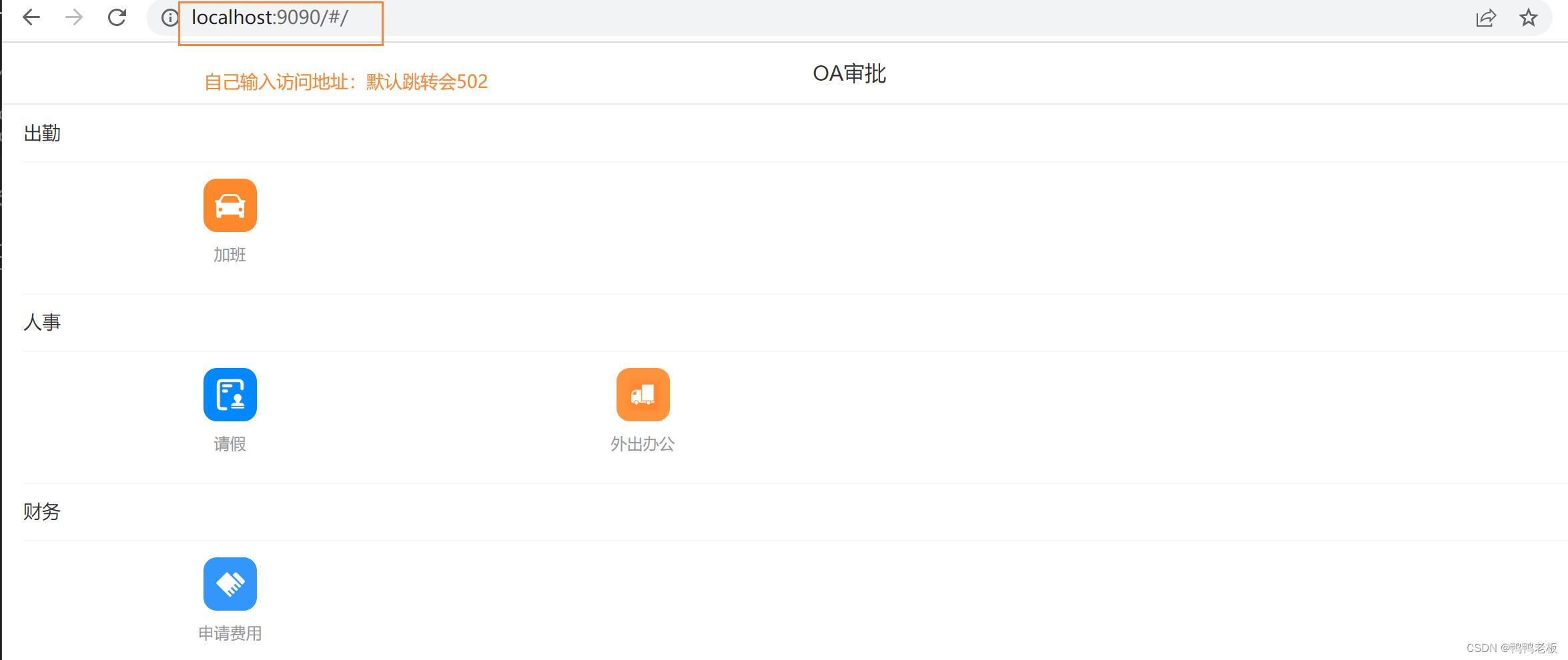 Java 云尚办公之员工端审批java如何实现员工审核功能 Csdn博客 
