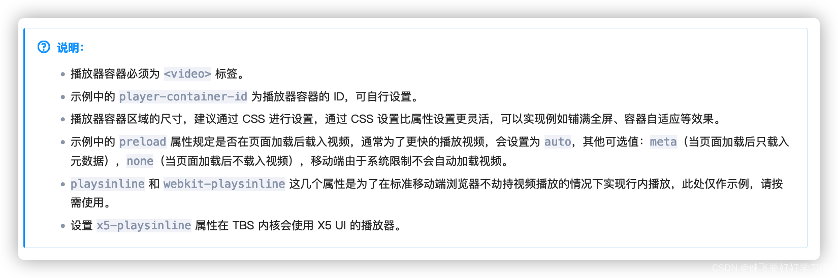 腾讯播放器TCPlayer 报错：The element type must be ＜video＞的解决方法。_the element type must be .-CSDN博客
