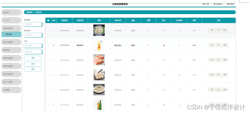 Javaphpnodejspython火锅店管理系统【2024年毕设】火锅店点餐系统代码 Csdn博客