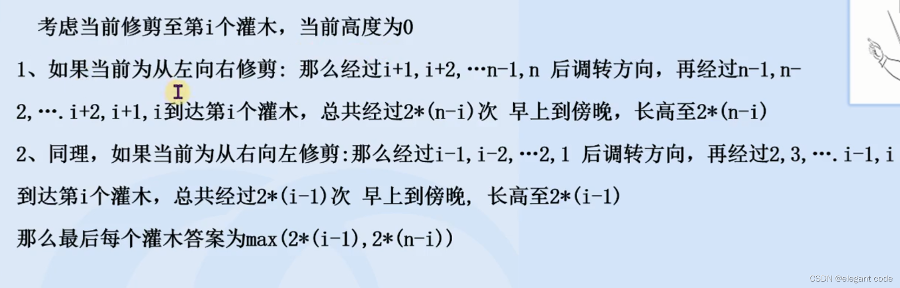 [蓝桥杯]修剪灌木 蓝桥杯修剪灌木javac组 Csdn博客