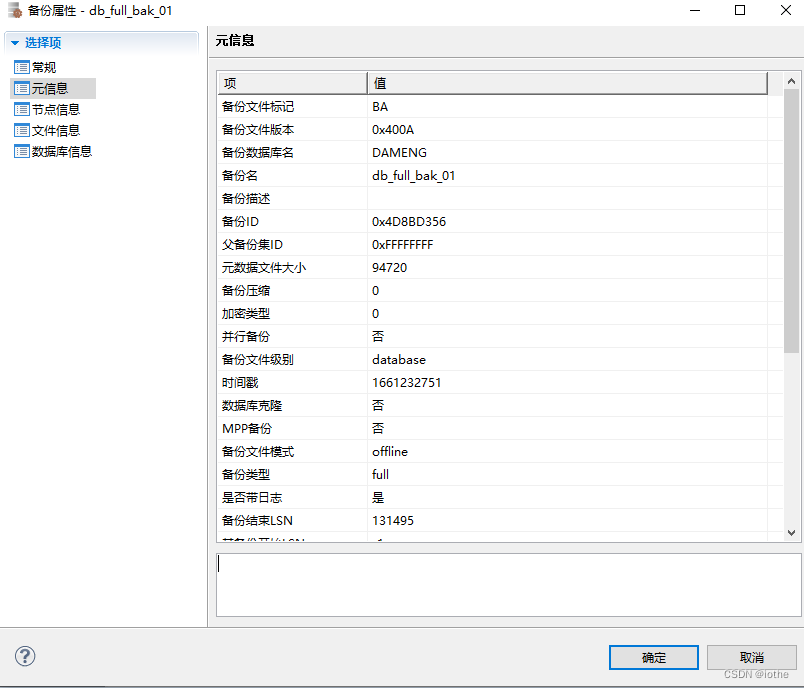 Dm8进行数据备份与还原dm8备份需要备份表才可以恢复数据吗 Csdn博客
