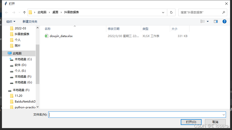 Python通过对话框实现文件或文件夹路径的选择并获得路径python 选择文件夹对话框 Csdn博客