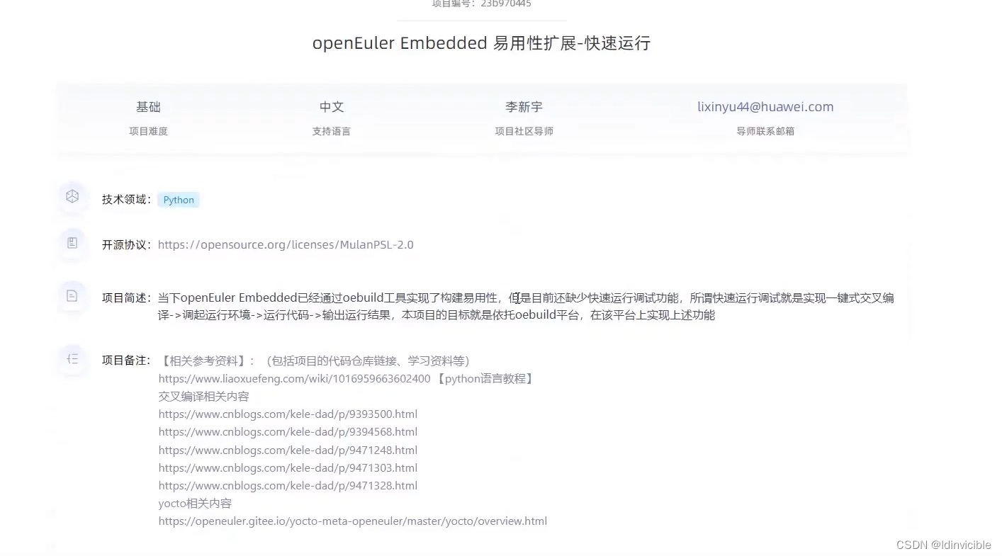 [openEuler]开源之夏2023｜编译器&嵌入式线项目宣讲_哔哩哔哩 openeuler-CSDN博客