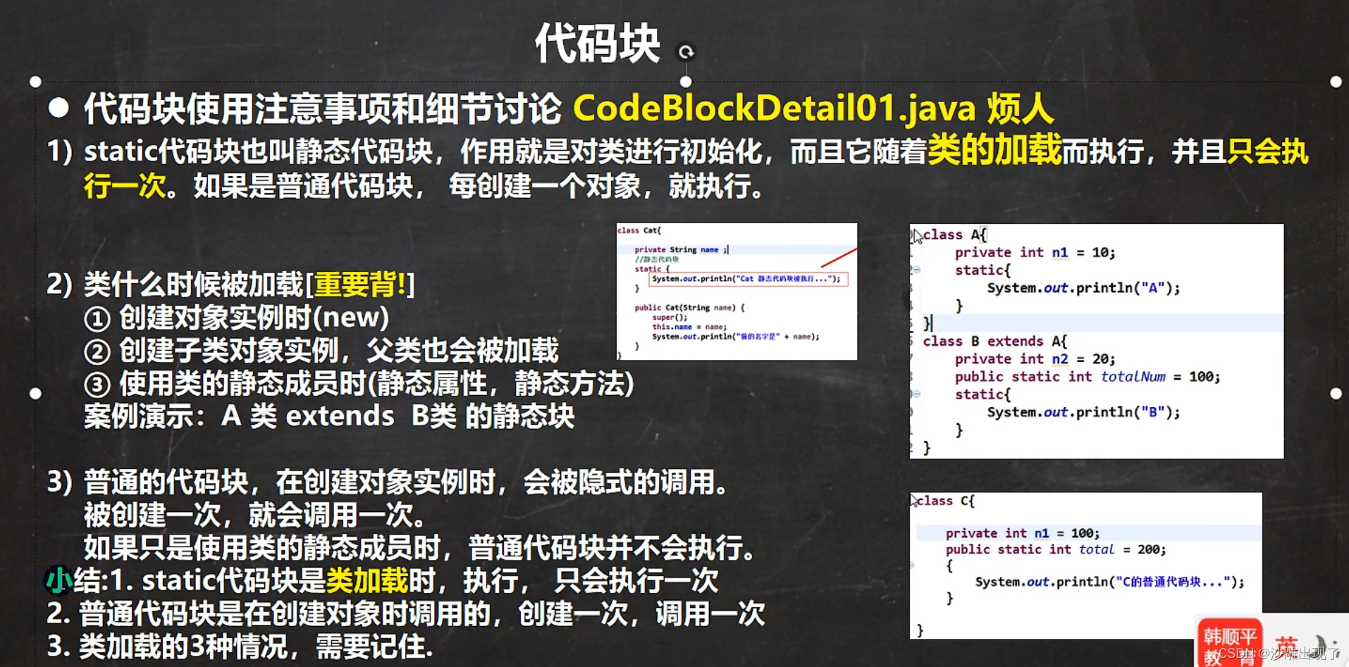 Java13(第二阶段)——类变量和类方法、static