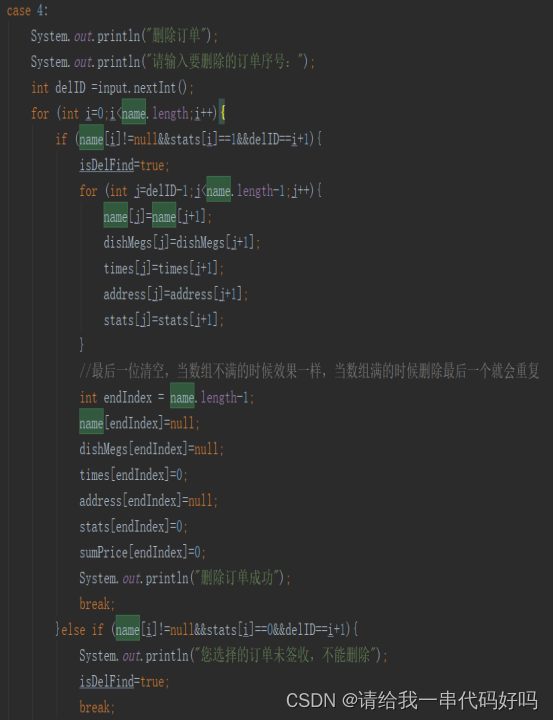 Java案例 吃货联盟吃货联盟java代码 Csdn博客