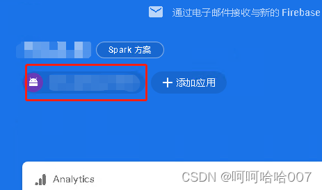 Firebase中对应google-services.json文件的获取_google-services.json文件下载-CSDN博客