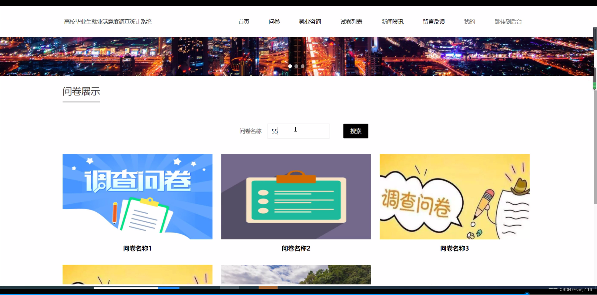 Java毕设项目高校毕业生就业满意度调查统计系统计算机（附源码系统数据库lw）满意度调查系统 Java Csdn博客