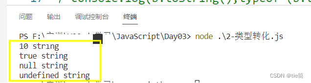 JS类型转换_tiejs-CSDN博客