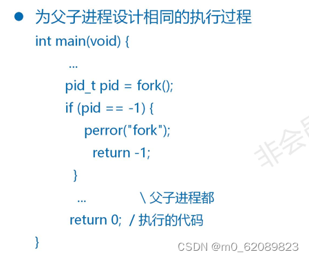 Unix C学习笔记10 进程的概念，相关命令，父子孤尸，进程标识，创建子进程_m0_62089823的博客-CSDN博客