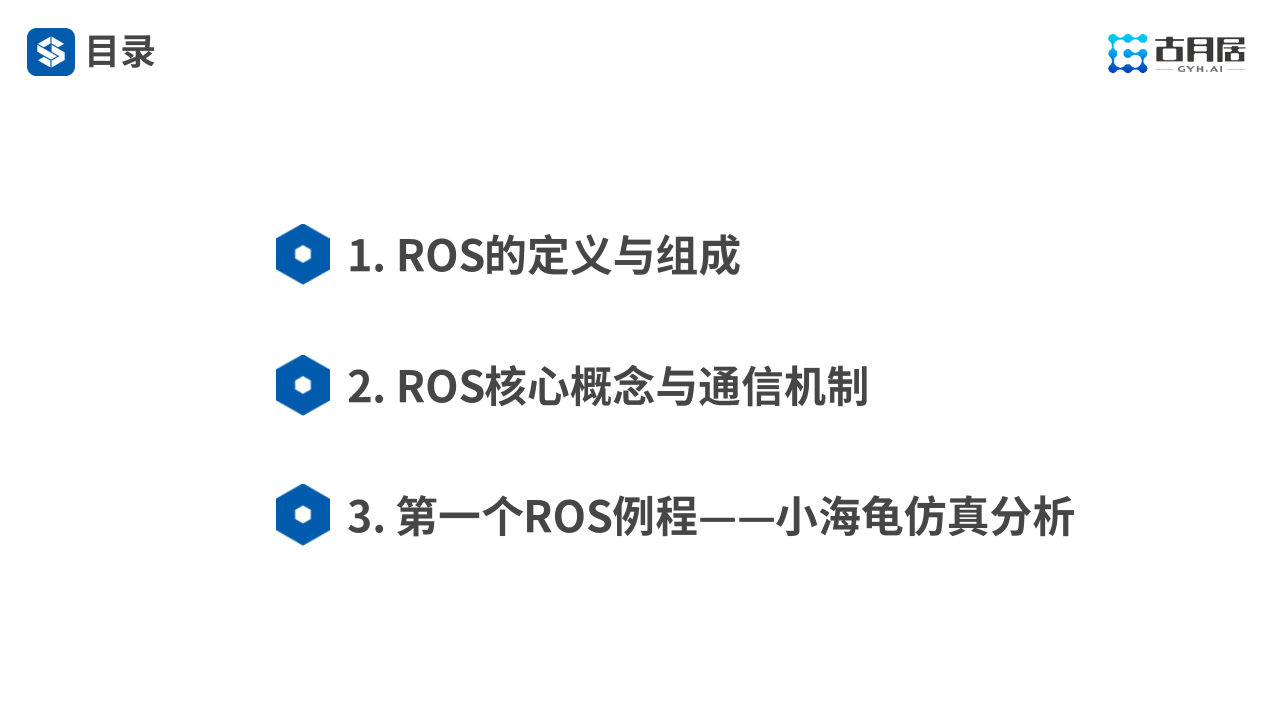 【ROS理论与实践】第2讲：认识ROS-CSDN博客