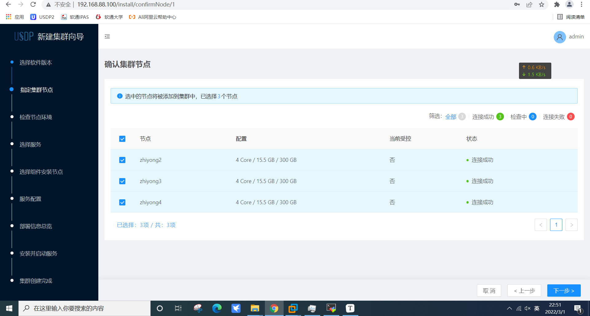 USDP使用笔记（二） 部署免费的USDP大数据双集群替代CDH CDP与HDP_usdp免费版-CSDN博客
