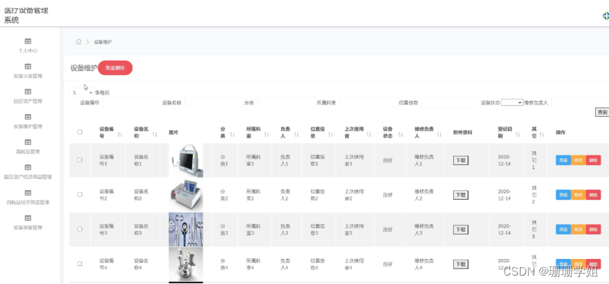 独有源码 Java Jsp医疗设备管理系统b78r9从不会做毕业设计到成功完成的过程与方法 Csdn博客
