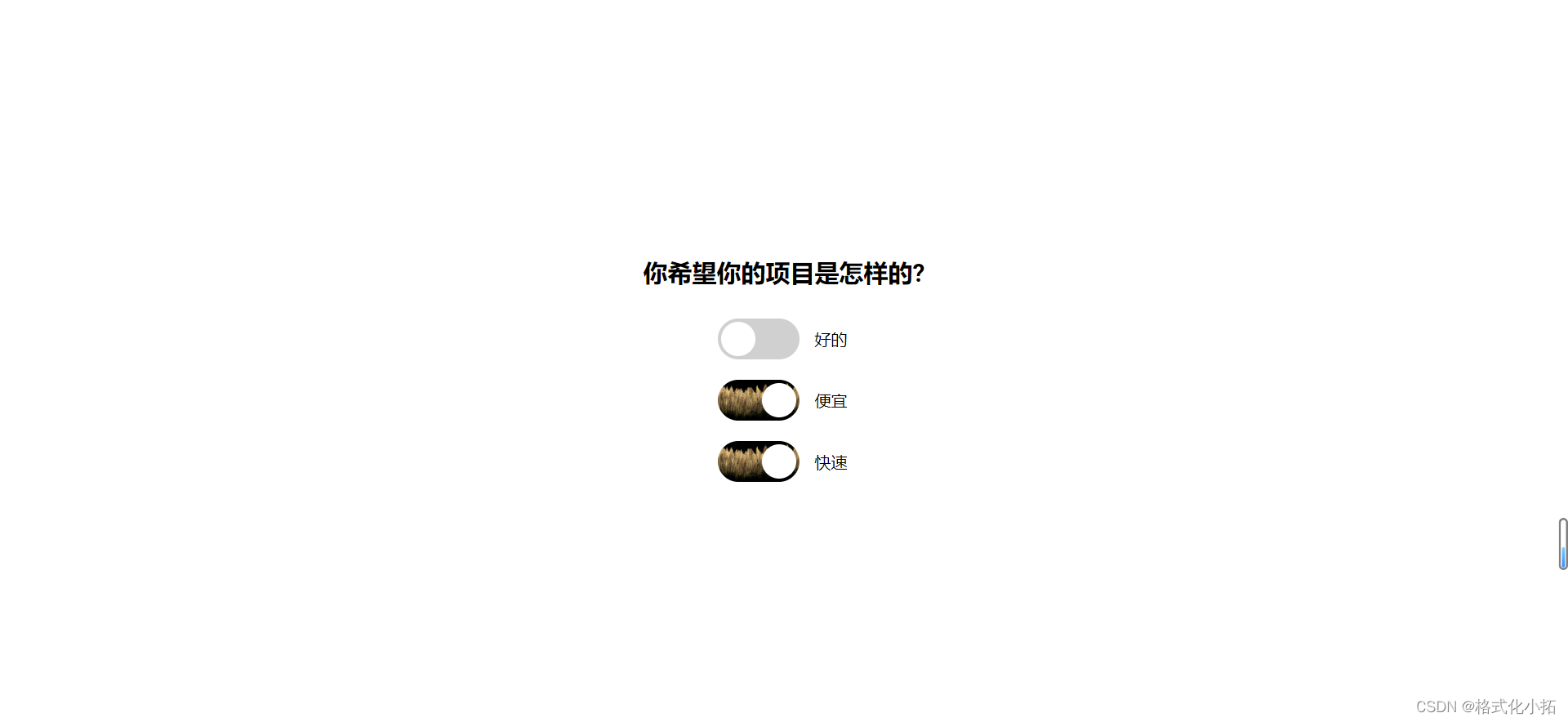 day32-Good Cheap Fast（三选二滚动效果）_cheap good fast按钮-CSDN博客