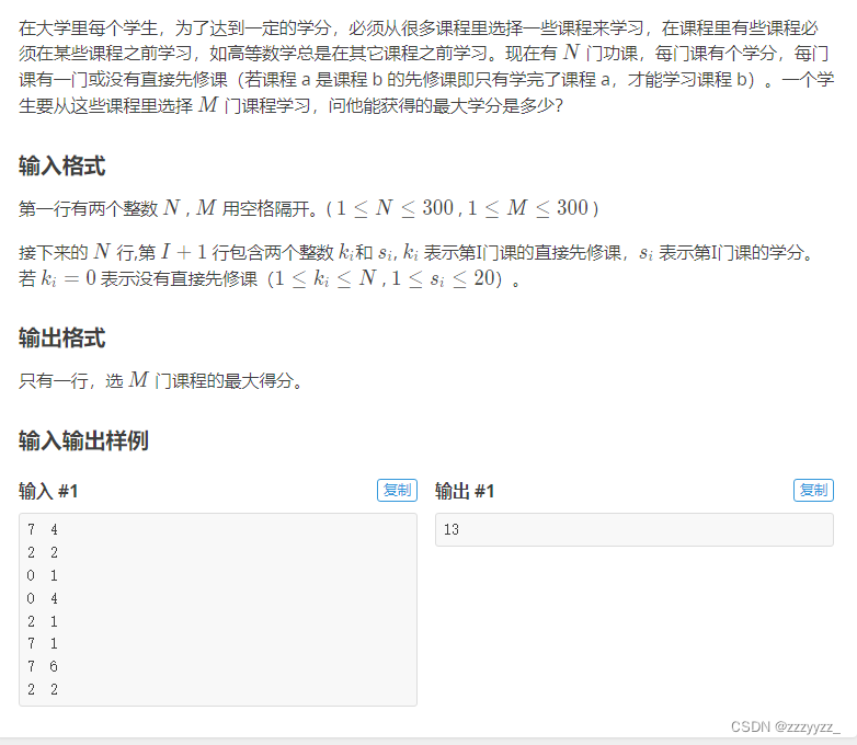 P2014 [CTSC1997] 选课-CSDN博客