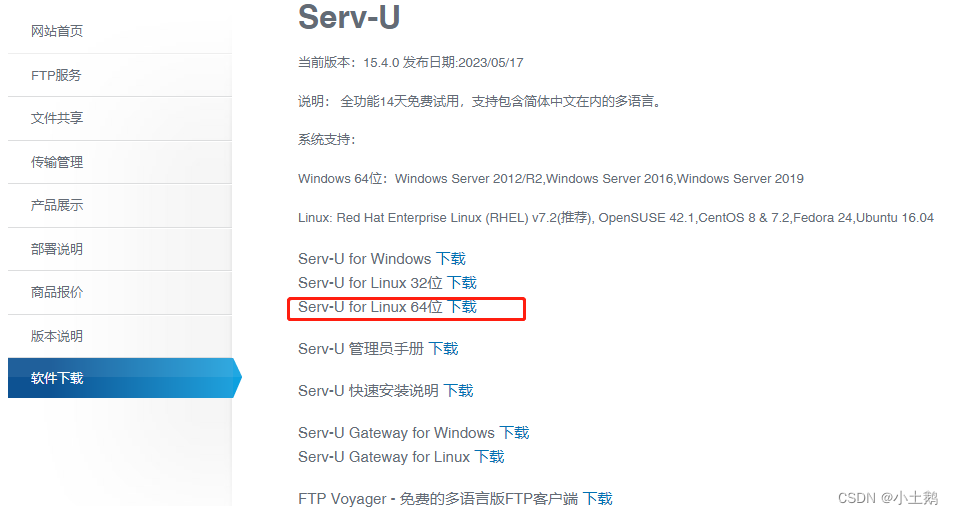 Serv-U配置-CSDN博客