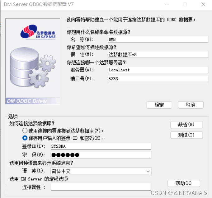 达梦odbc数据源配置达梦数据库odbc配置数据源 Csdn博客