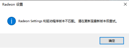 Radeon Settings 和驱动程序版本不匹配_radeon software and driver versions-CSDN博客