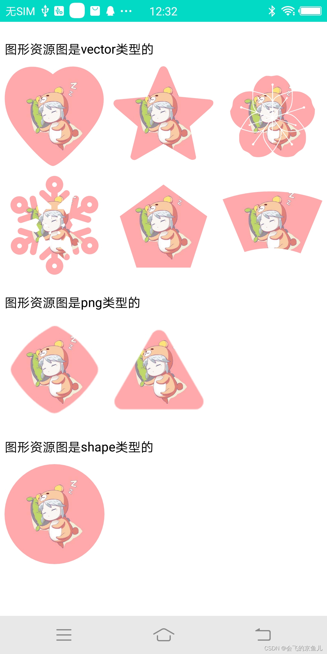 Android开发 绘制任意图形的imageview，不限资源类型，只有你想不到，没有它做不到，全能型 