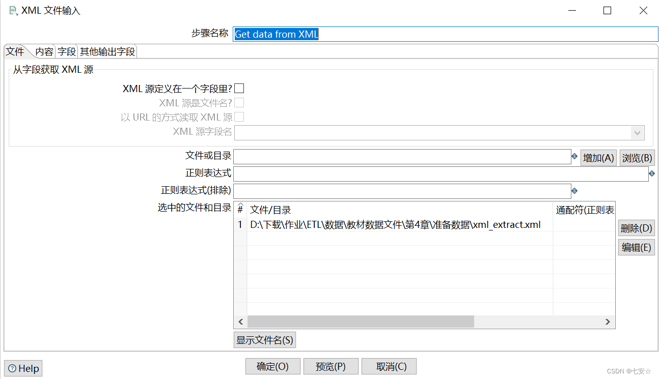 第四章kettle基本操作（XML文件的数据抽取）_kettle xml-CSDN博客