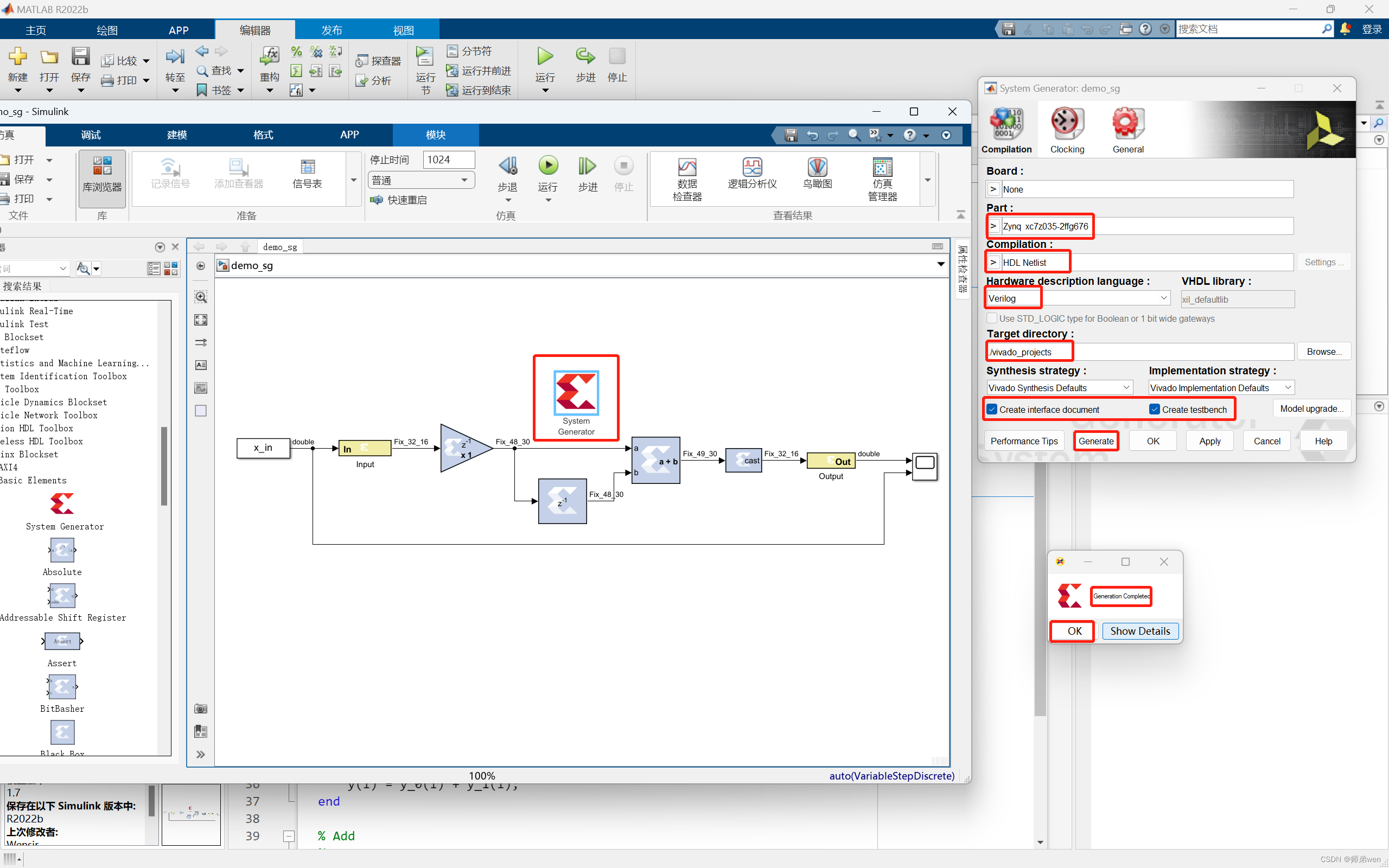 基于system generator完成matlab与vivado的联合设计_从system generator到vivado工程-CSDN博客