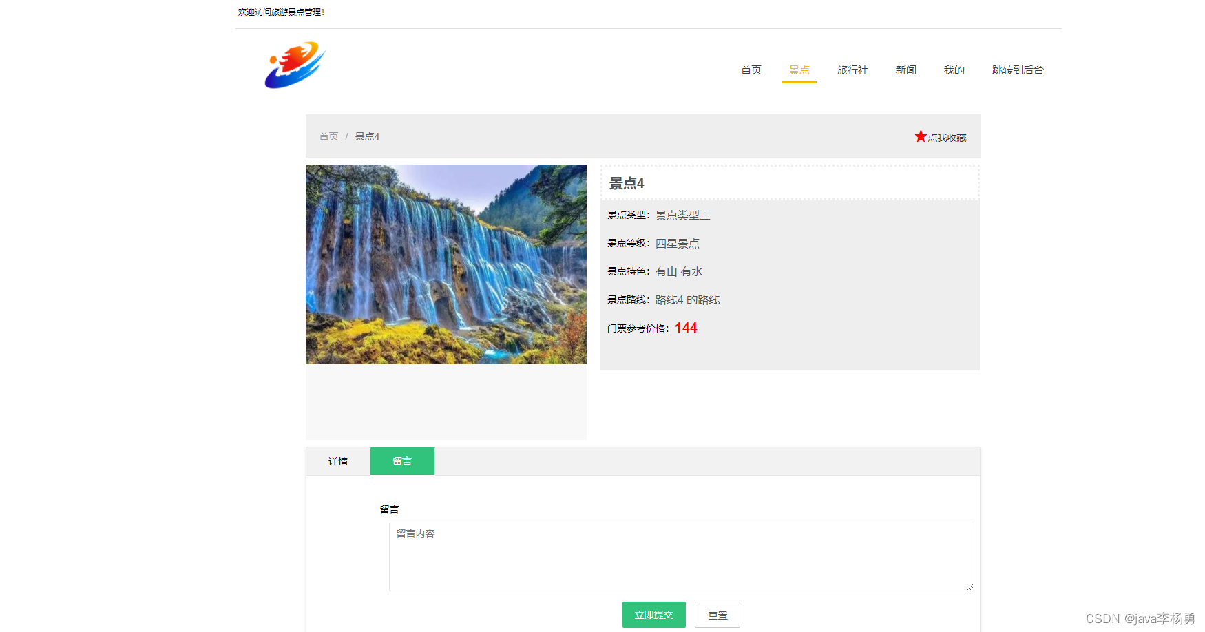基于javavue前后端分离旅游景点管理系统设计实现源码lw部署文档讲解等基于javawebvue智慧景区gis Csdn博客