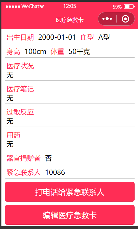 医疗急救卡-数据API_清华微信小程序实战医疗急救卡小程序源码-CSDN博客