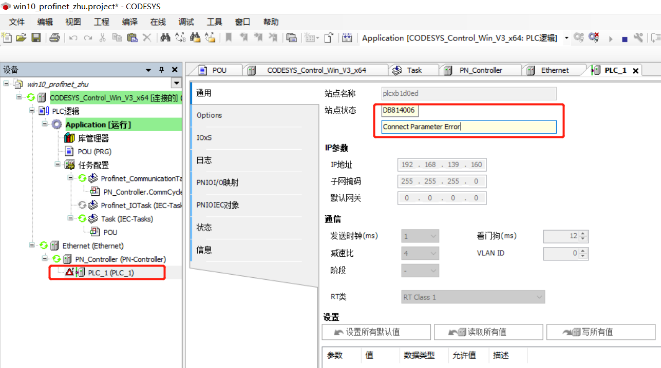 关于codesys的profinet通讯测试_西门子plc能用codesys编程吗-CSDN博客