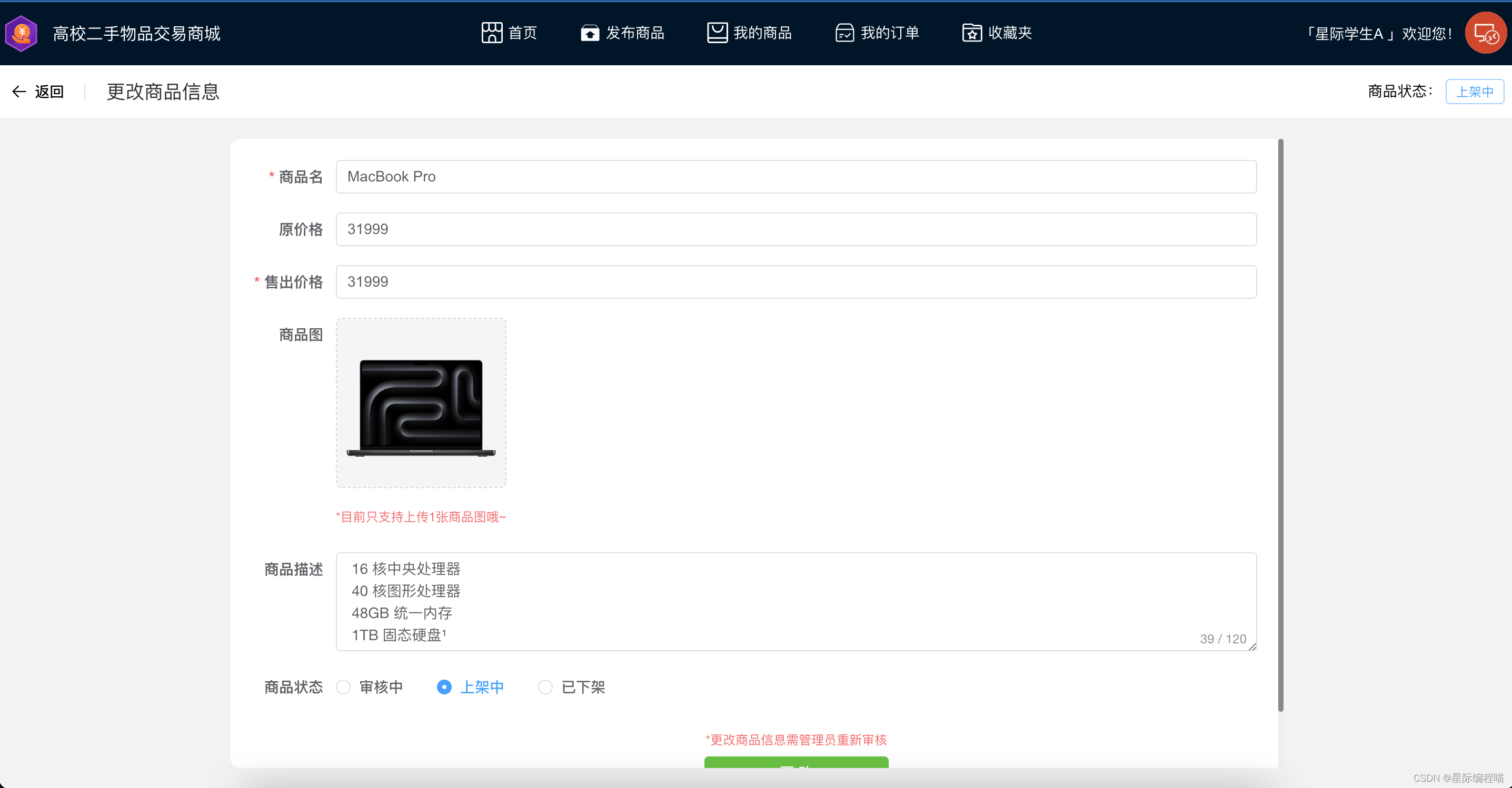 基于vue3x和spring Boot 315开发的高校二手物品交易商城vue3线上闲置物品交易平台 Csdn博客