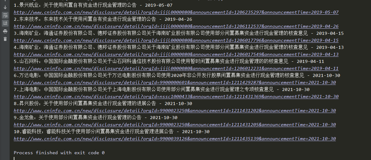 爬虫之巨潮资讯网关键词信息获取巨潮网信息外链 Csdn博客 
