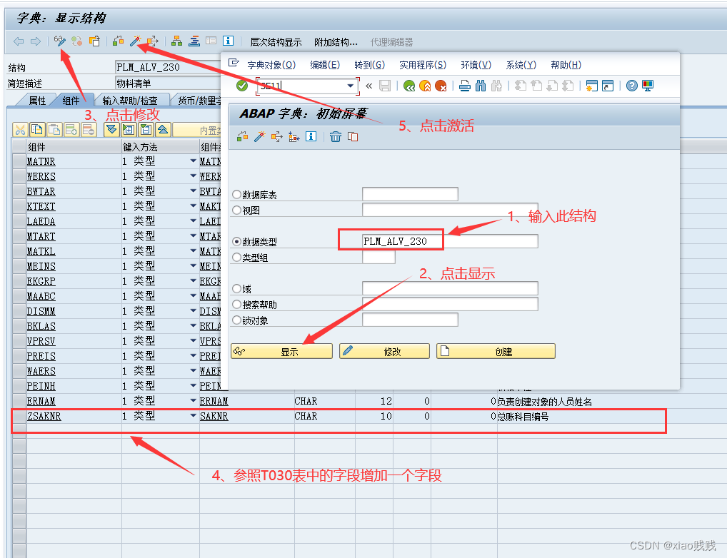 SAP MM60标准程序隐式增强增加字段_sap mm60增加字段-CSDN博客