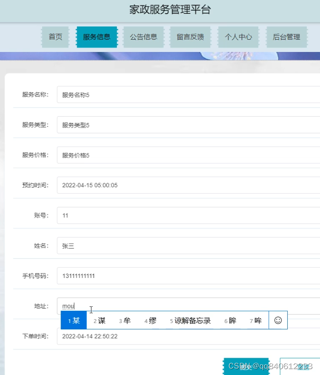 Springboot Vue Elementui的家政服务管理系统javaweb Springboot整合vue Elementui Csdn博客