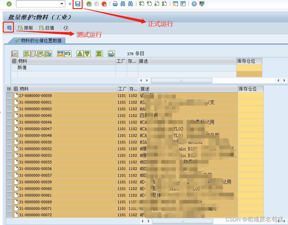 SAP TCODE： MMSC_MASS做批量MMSC维护物料库存地点和仓位_sap mmsc-CSDN博客