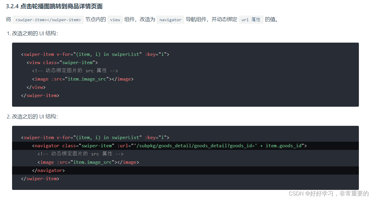 Day12--点击轮播图跳转到商品详情页_轮播图跳转商品链接这一功能-CSDN博客