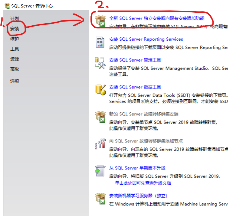 安装SQL Server 2019_sql 2012升级至2019-CSDN博客