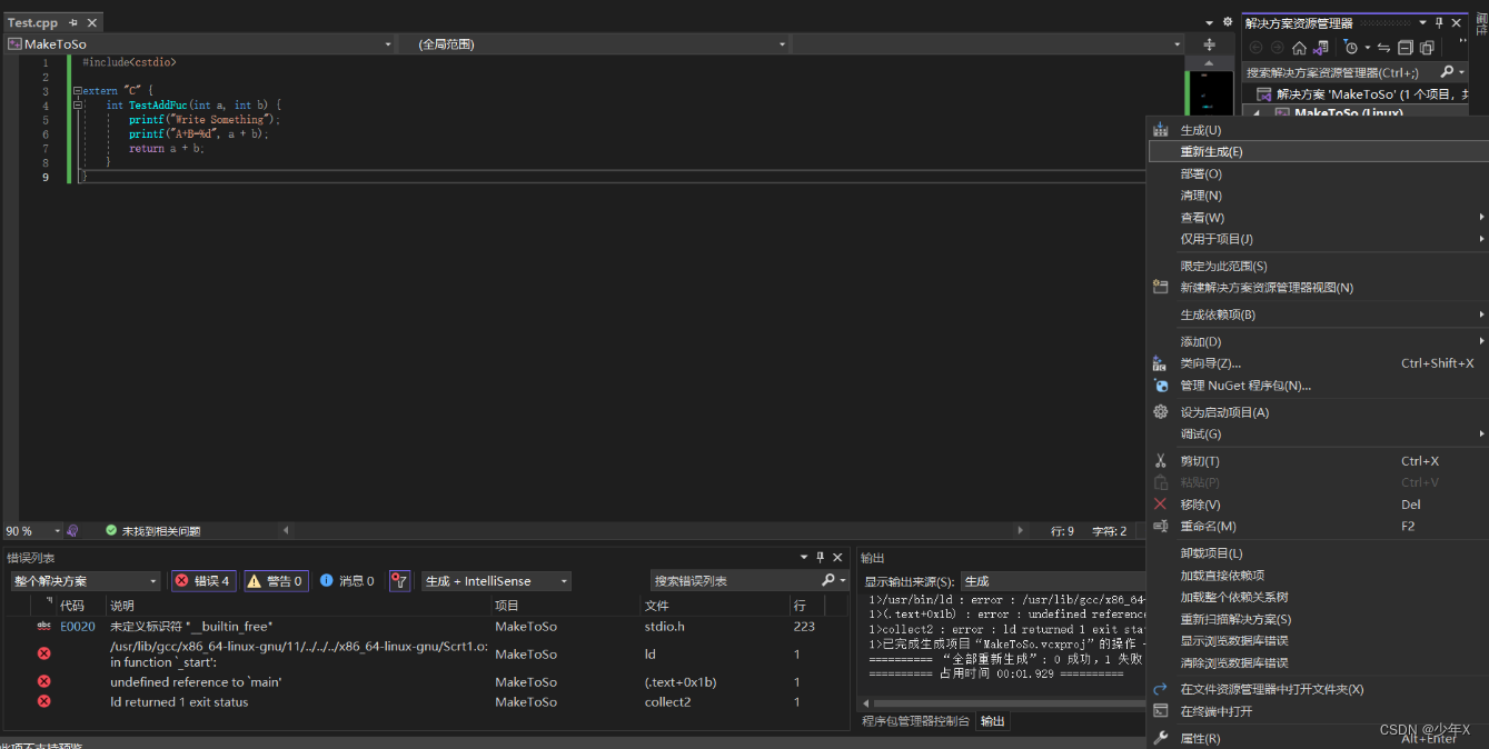 VS2022 利用C++开发Linux平台共享链接库.so方法_c++生成so-CSDN博客