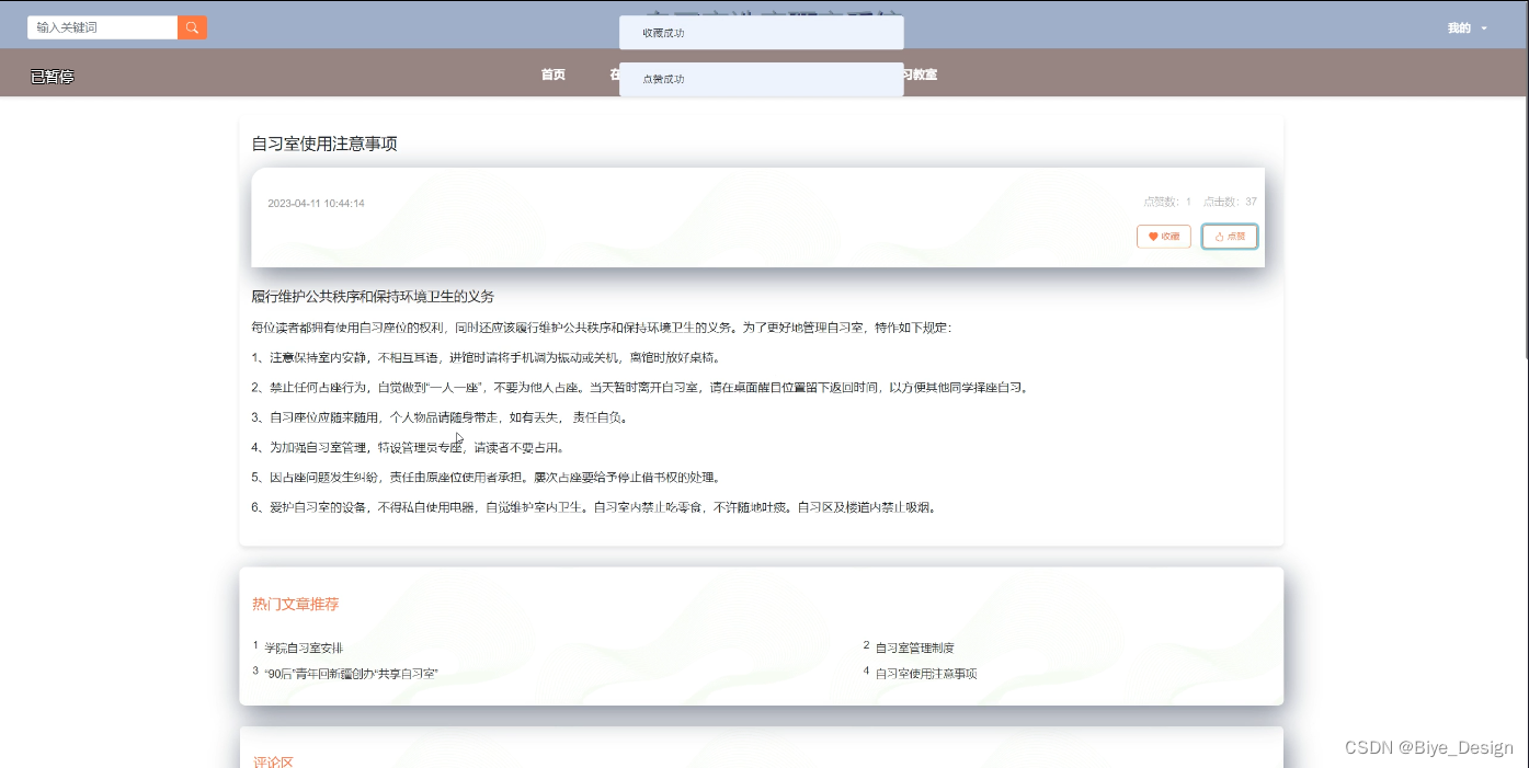 Springbootmysql自习室选座预定系统 计算机毕业生设计源码42905 Csdn博客