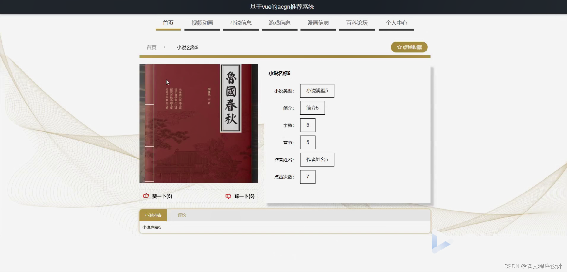 Java基于vue的acgn推荐系统（开题+源码）-CSDN博客