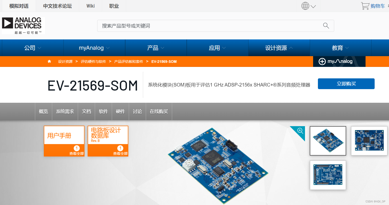 EV-21569-SOM开发板的使用详细说明一：软硬件平台的需求和资料的获取-CSDN博客