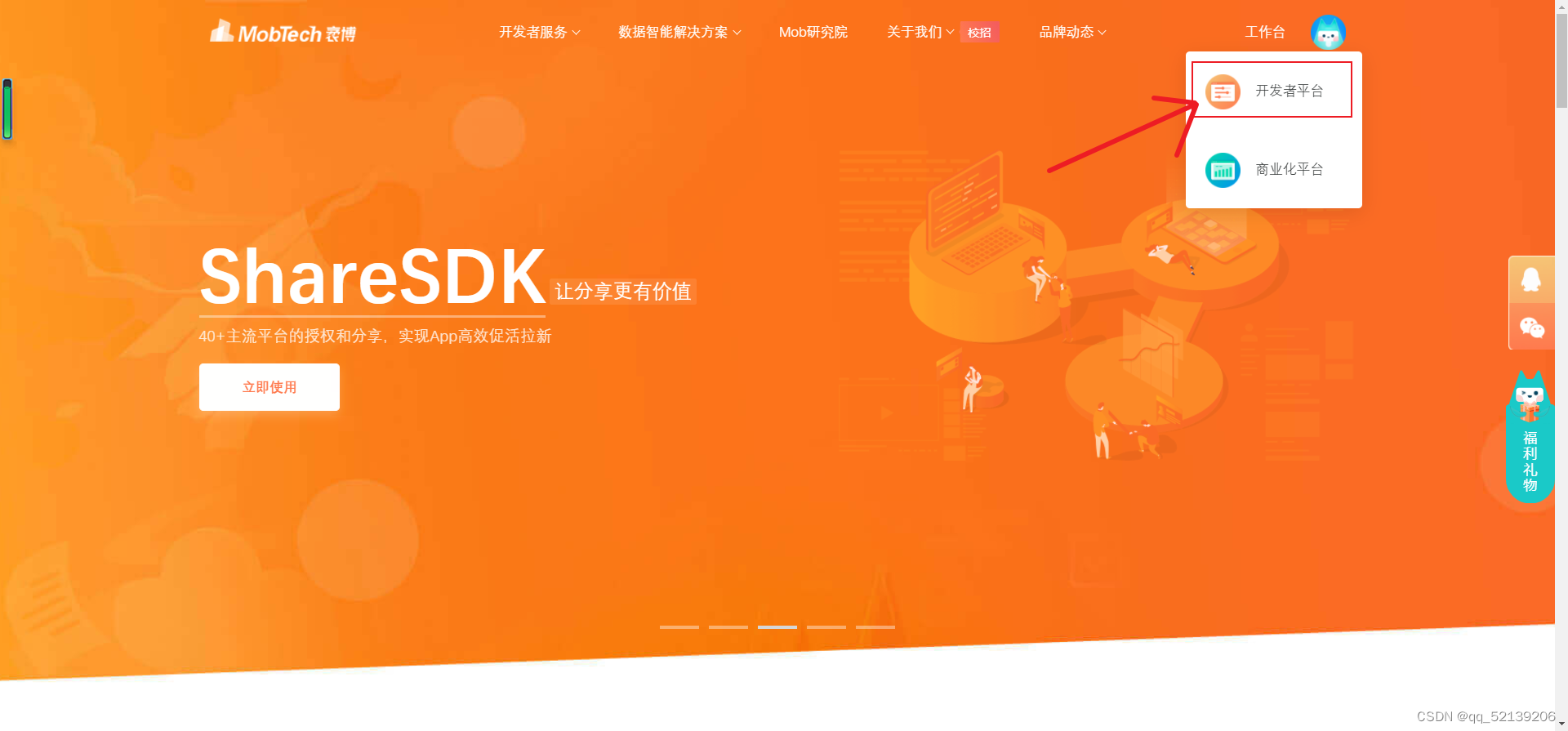 关于MobSDK引进问题-CSDN博客