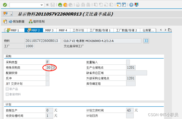 ME11创建采购信息类型要与物料的特殊采购类型一致 —— 从CK11N 发布成本报错“没有找到有效的供应商”-学到的经验_ck11n和物料采购 ...
