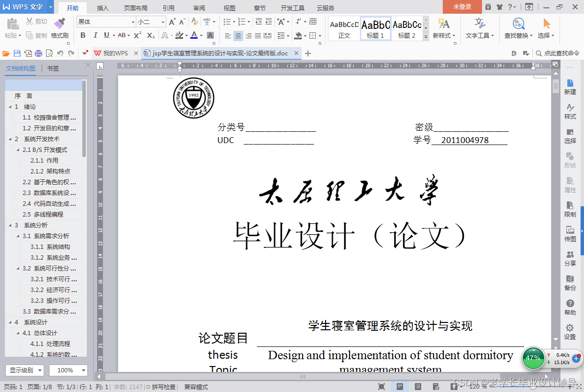 Javaweb开发学生寝室管理系统（校园宿舍管理系统）的设计与实现论文pptjavaweb学生宿舍管理系统论文 Csdn博客