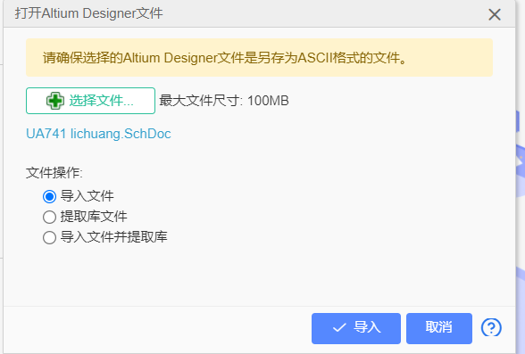 Altium Designer 2019工程导入立创EDA的方法_ad原理图导入立创-CSDN博客